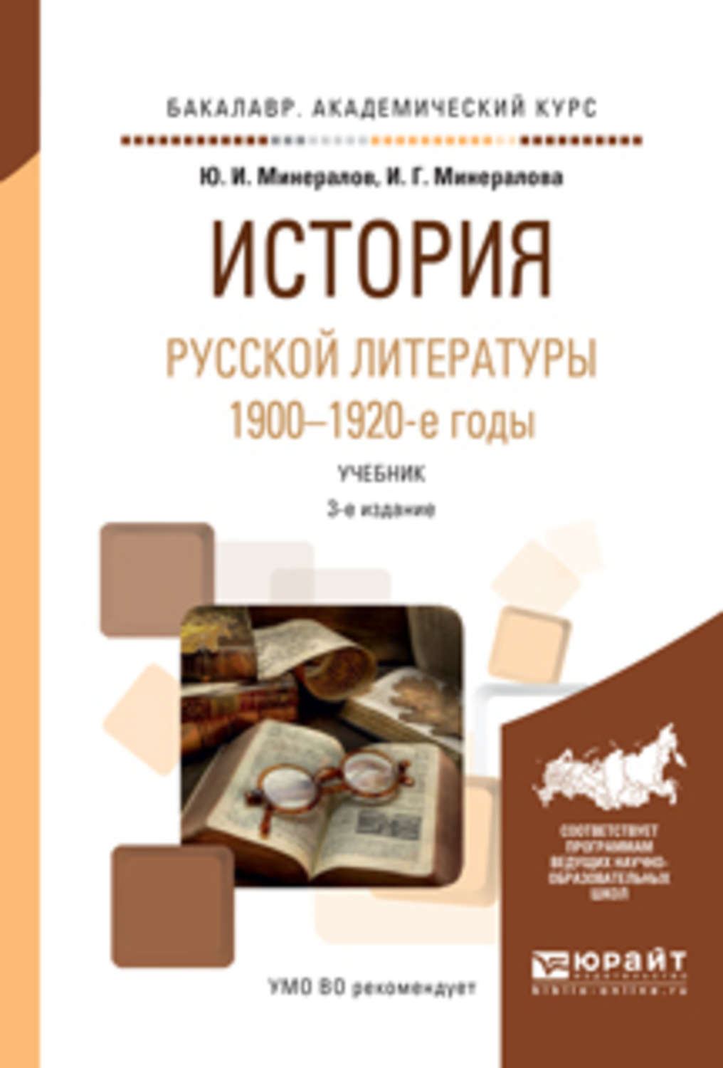 «История русской литературы. 1900-1920-е годы 3-е изд., испр. и доп ...