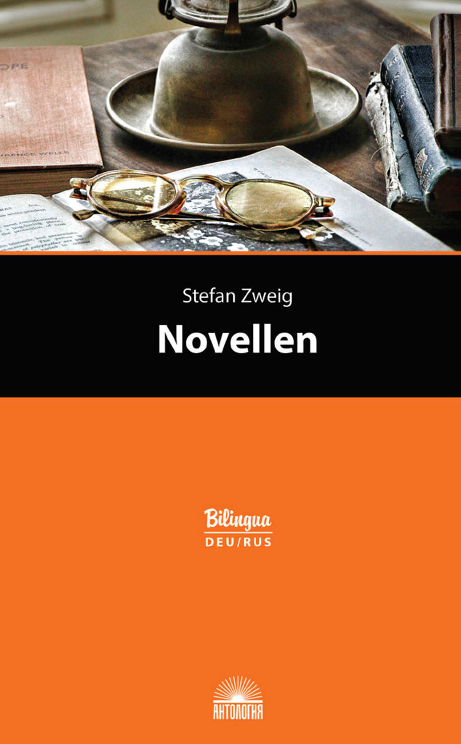 Стефан Цвейг, книга Novellen / Новеллы – скачать в pdf – Альдебаран ...